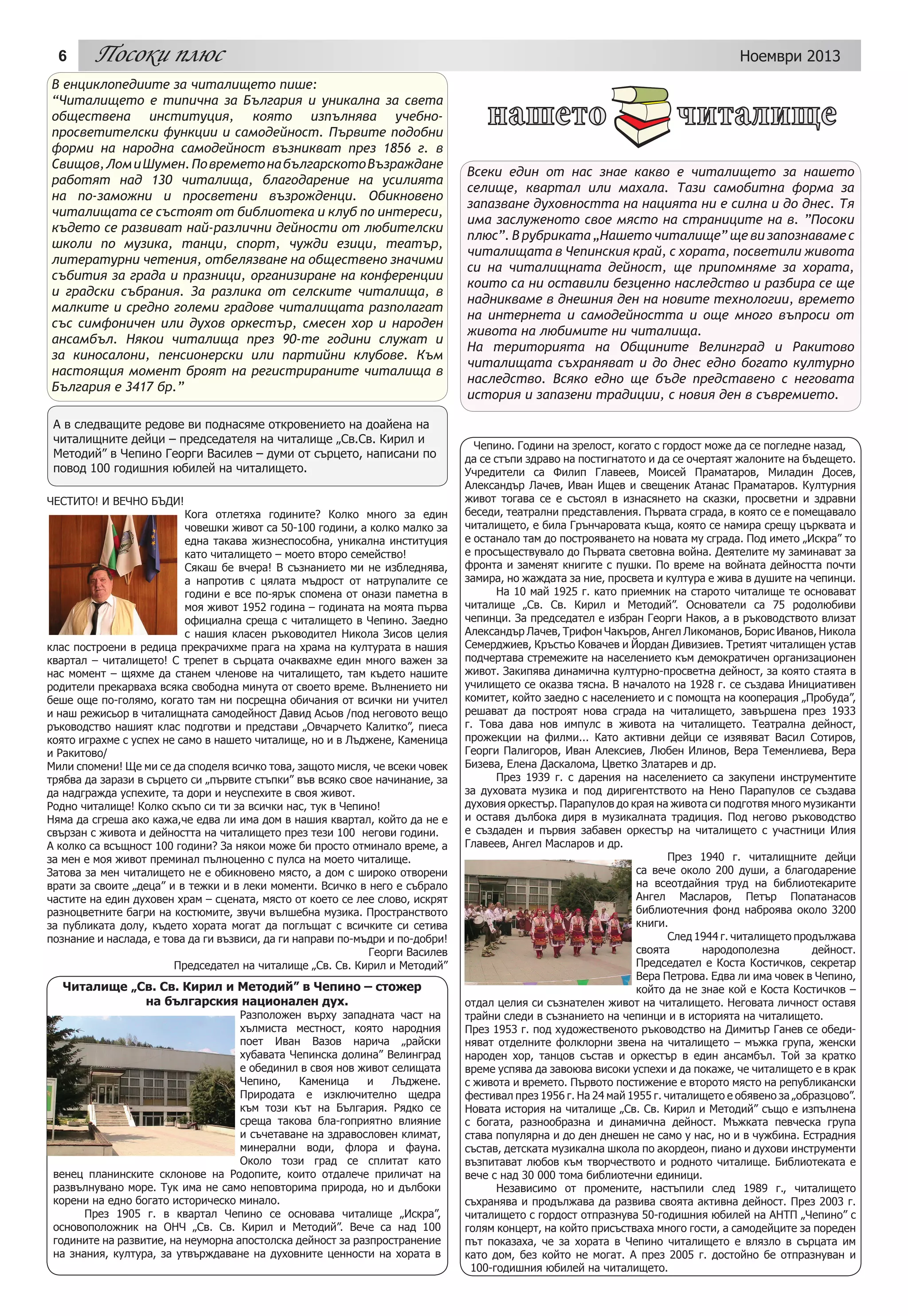 Posoki plyus 14 11-2 | PDF