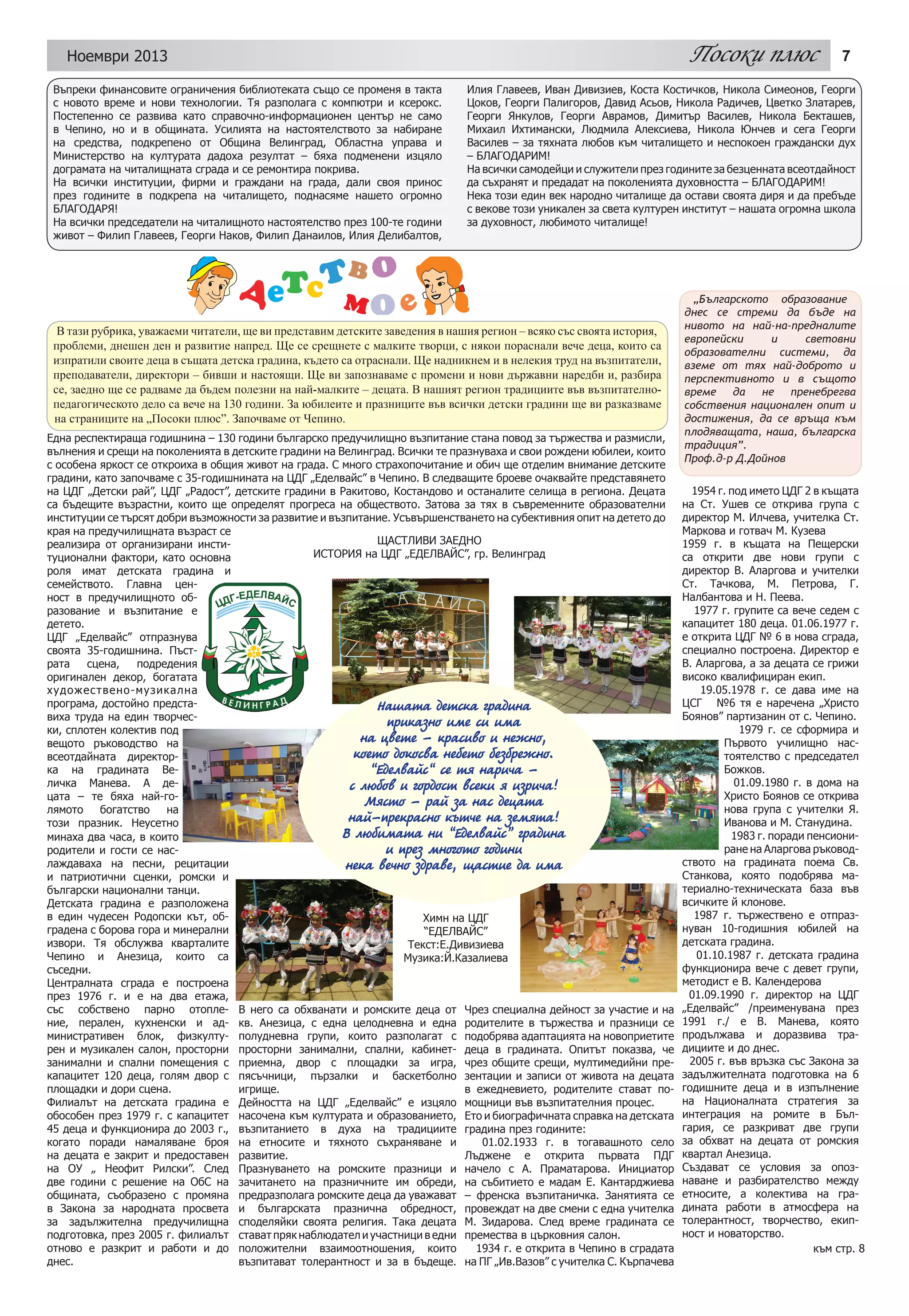 Posoki plyus 14 11-2 | PDF