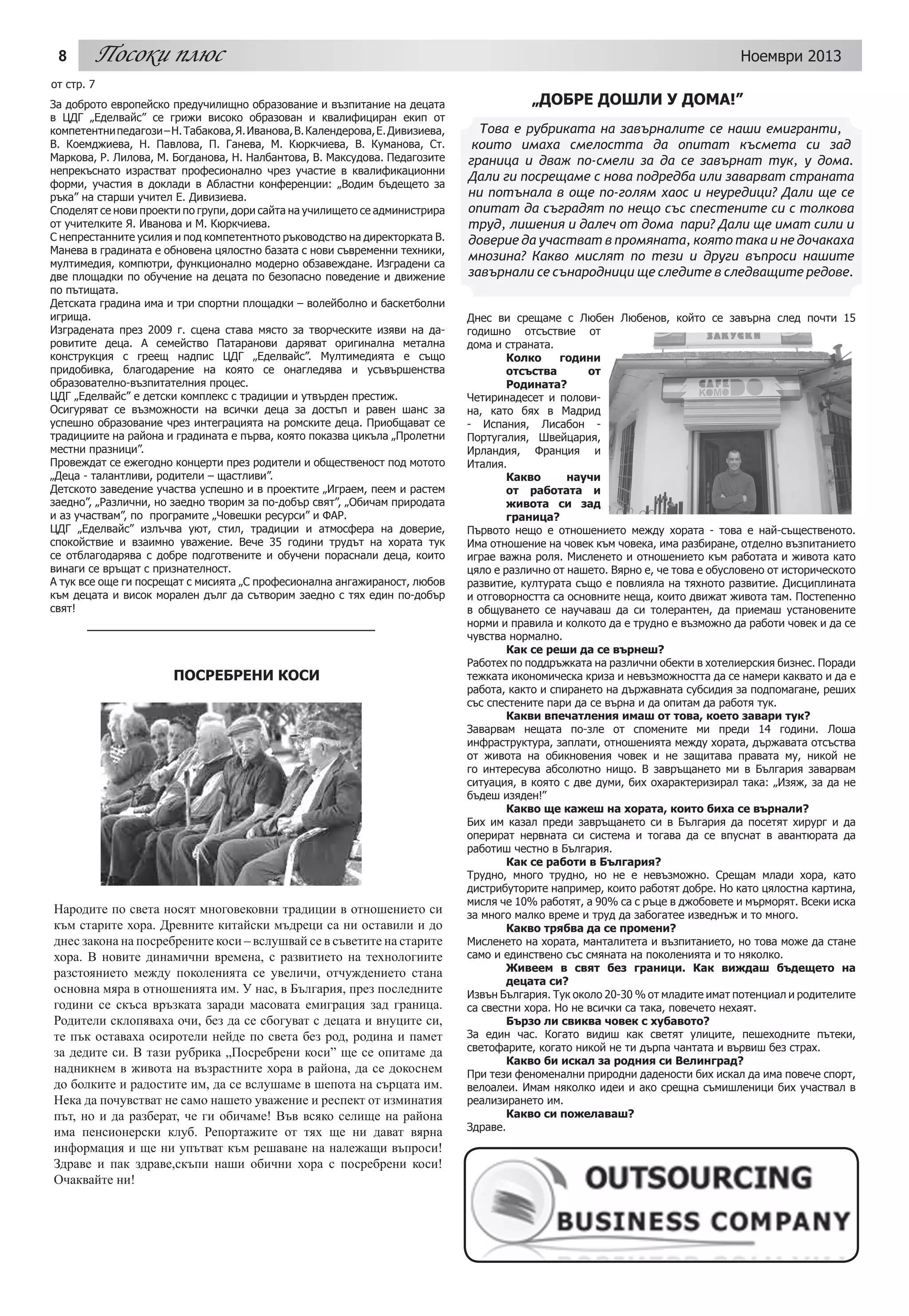 Posoki plyus 14 11-2 | PDF