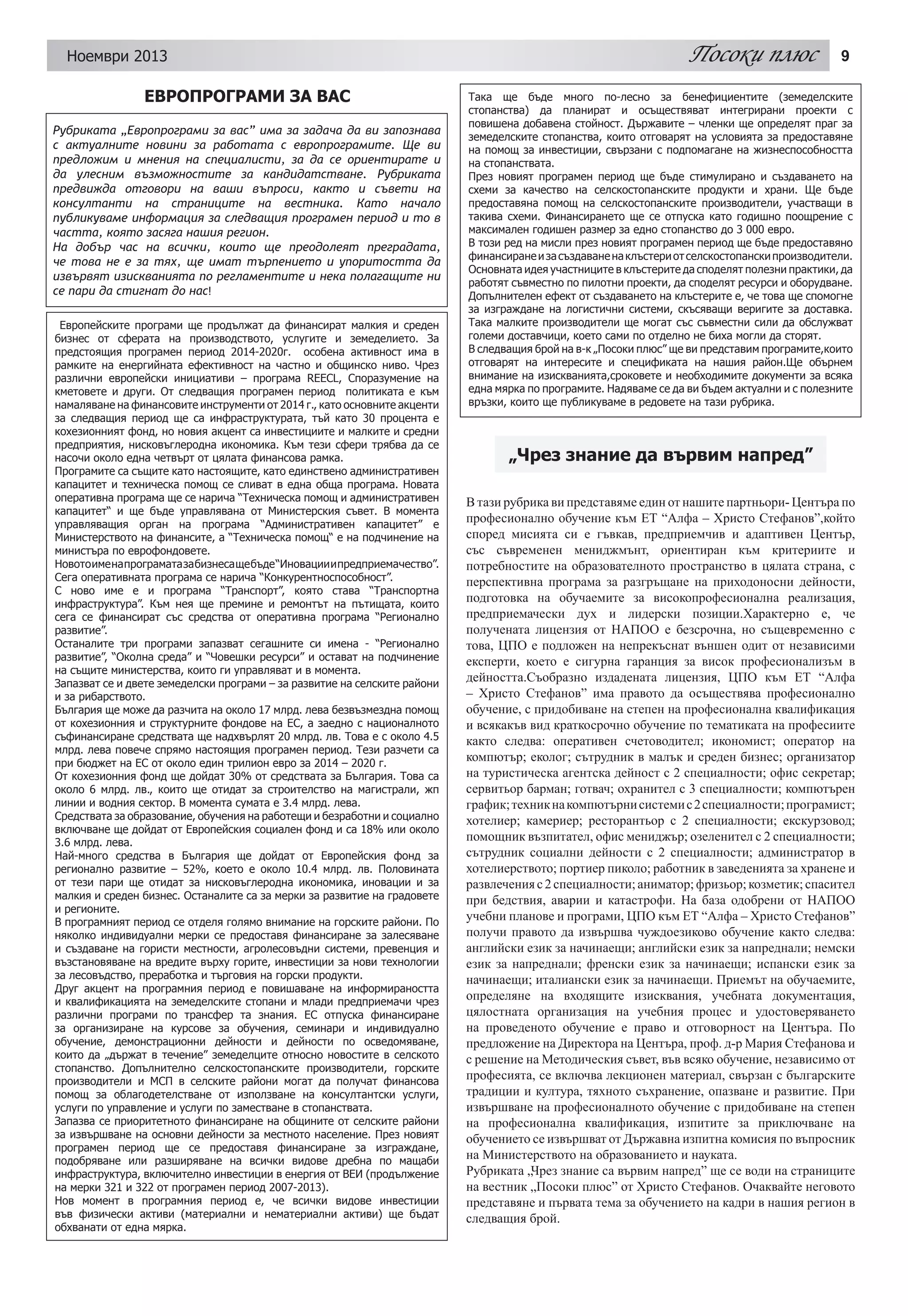 Posoki plyus 14 11-2 | PDF