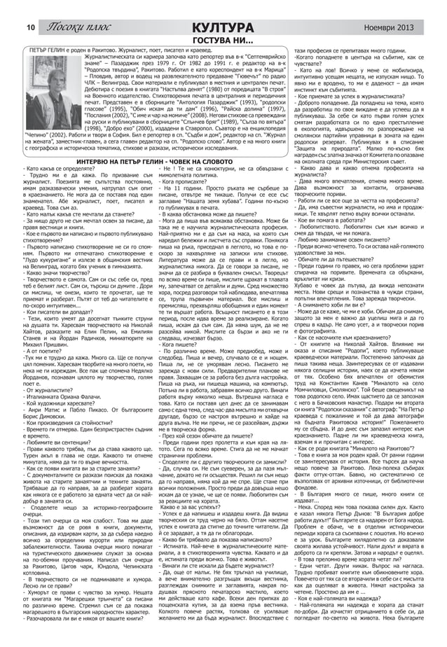 Posoki plyus 14 11-2 | PDF