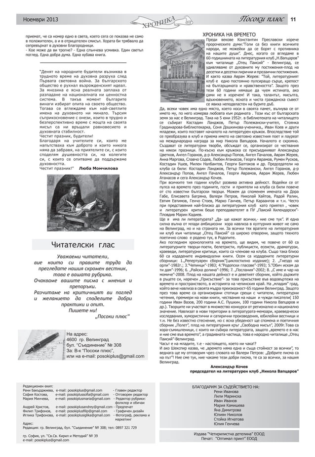 Posoki plyus 14 11-2 | PDF