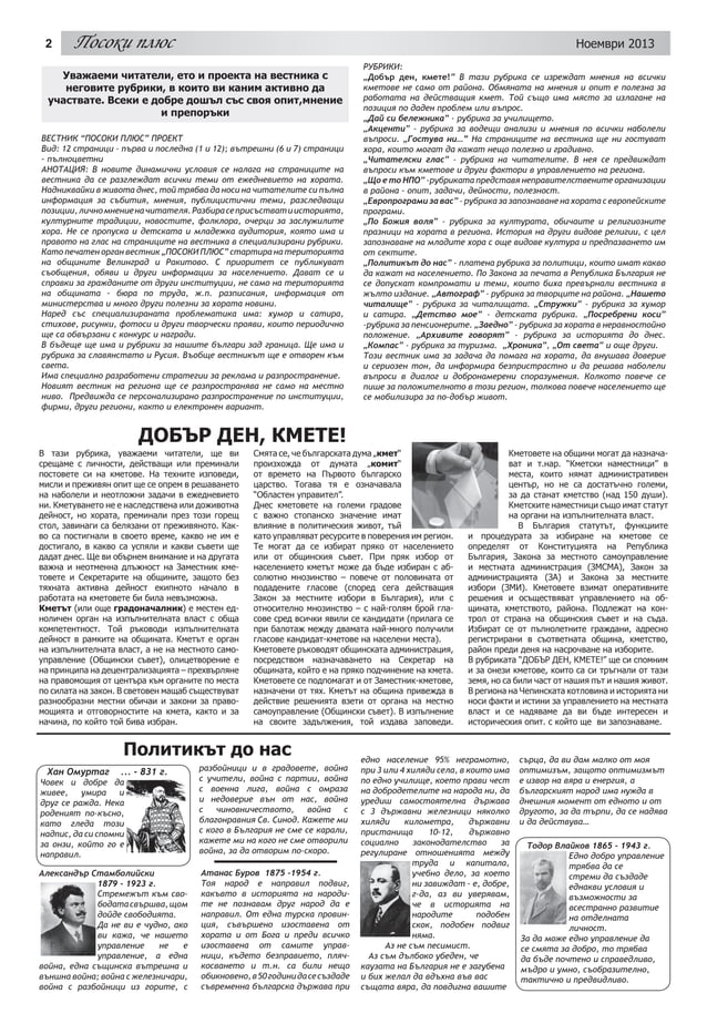 Posoki plyus 14 11-2 | PDF