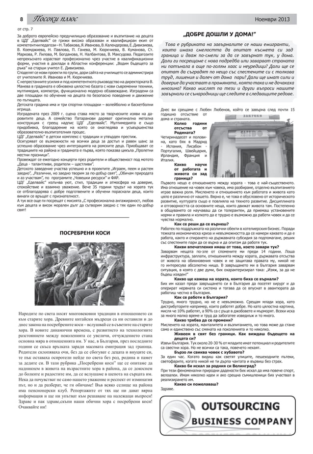 Posoki plyus 14 11-2 | PDF