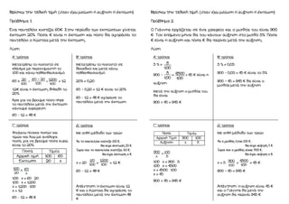 Βρίσκω την τελική τιμή | PPT