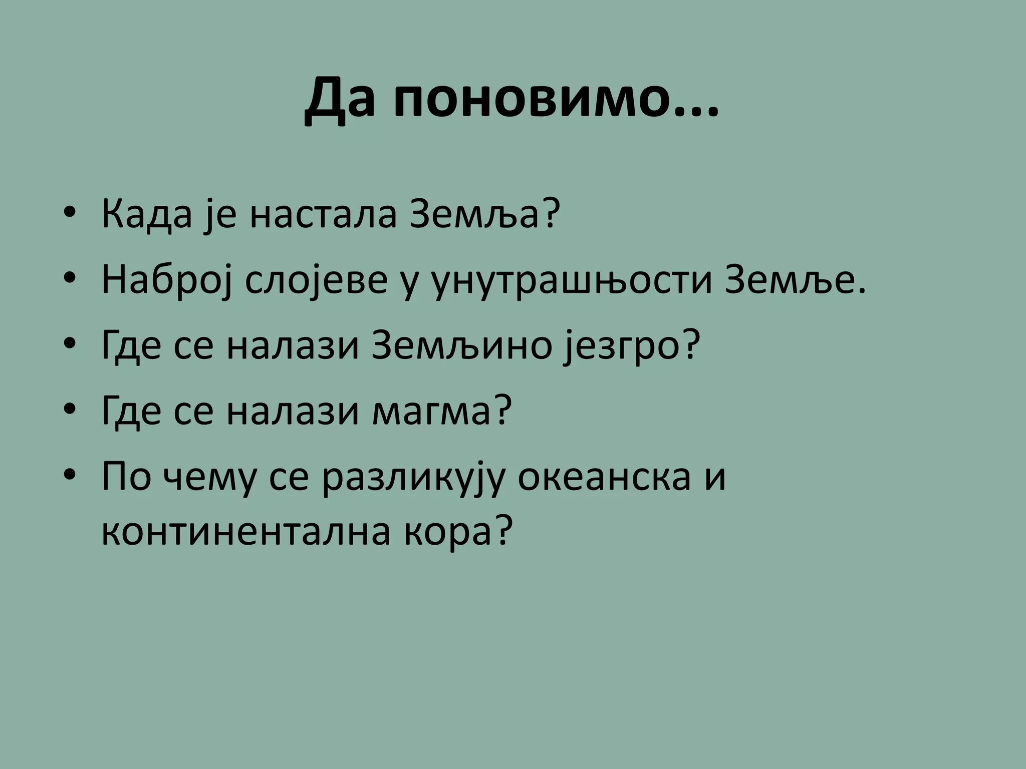 POSTANAK-I-UNUTRA-NJA-GRA-A-ZEMLJE.pptx