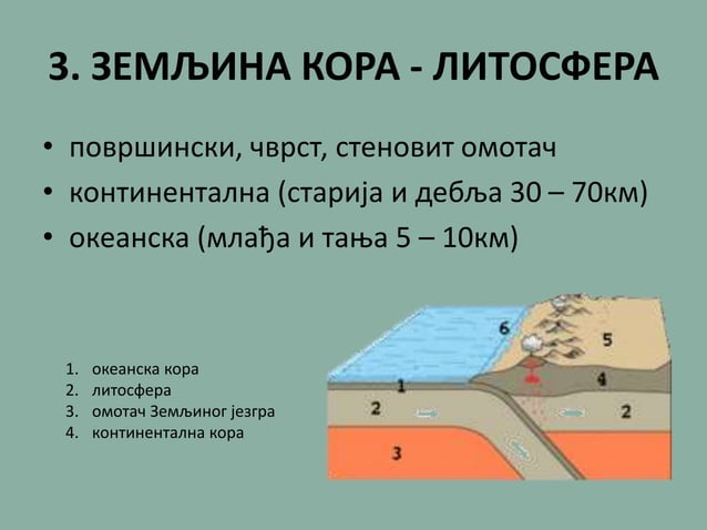 POSTANAK-I-UNUTRA-NJA-GRA-A-ZEMLJE.pptx