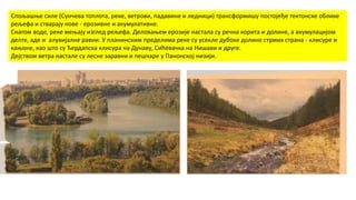 Postanak i teritorijalni raspored glavnih reljefnih celina srbije | PPTX