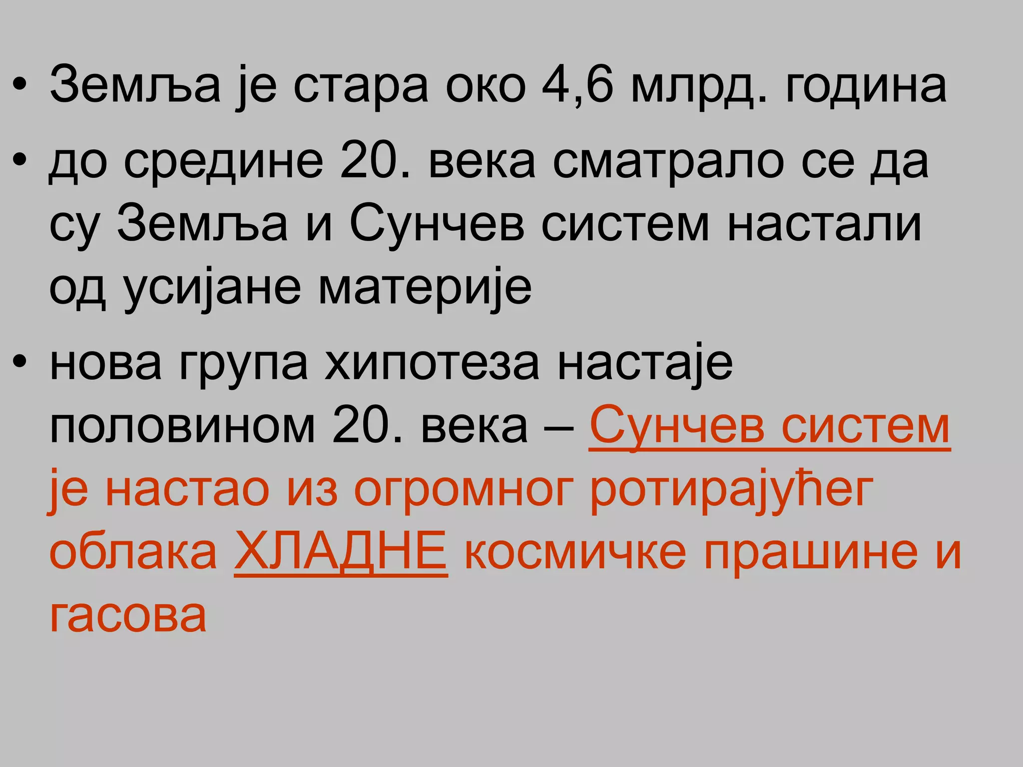 Postanak i unutrasnja gradja zemlje | PPT