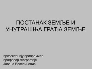 Postanak i unutrasnja gradja zemlje | PPT