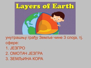 Postanak i unutrasnja gradja zemlje | PPT