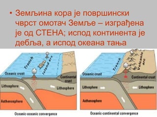 Postanak i unutrasnja gradja zemlje | PPT