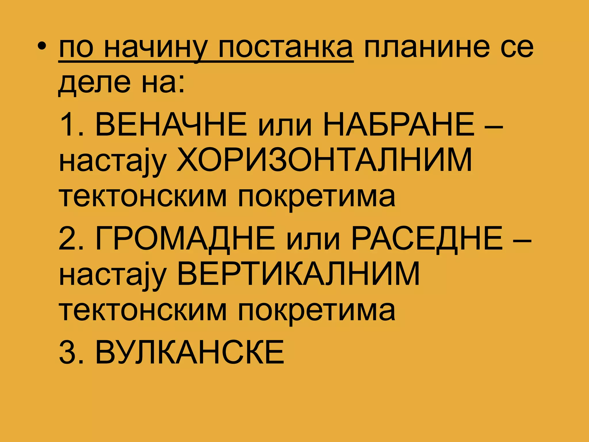 Postanak planina | PPT
