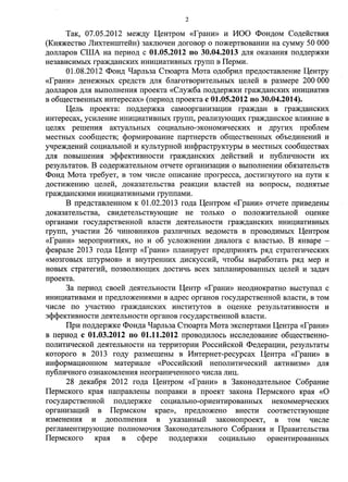 Postan prokuror 060613 | PDF