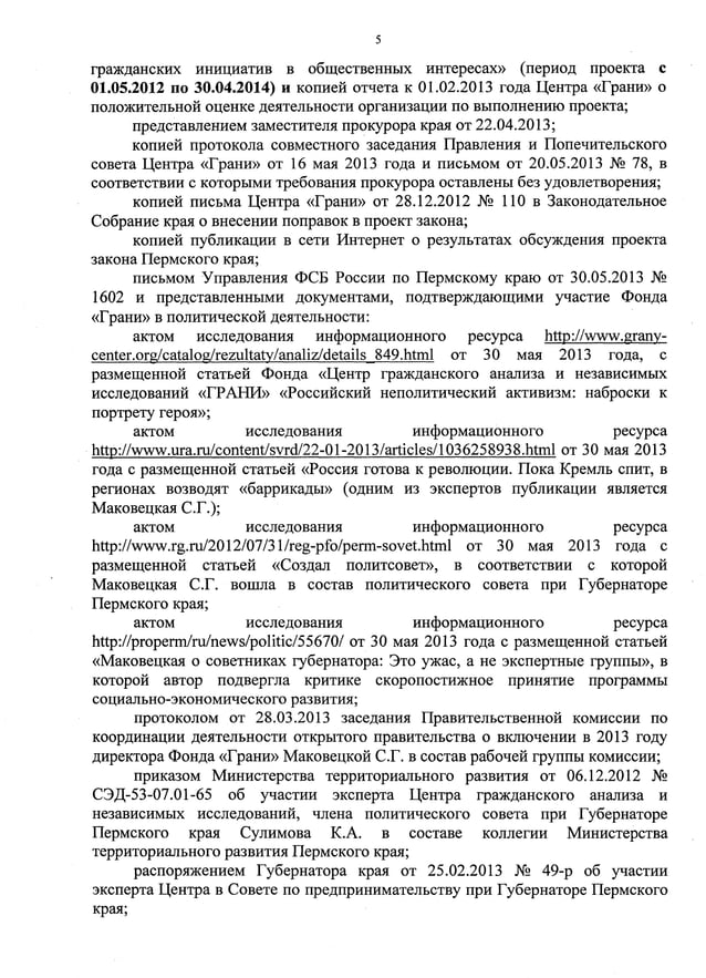 Postan prokuror 060613 | PDF