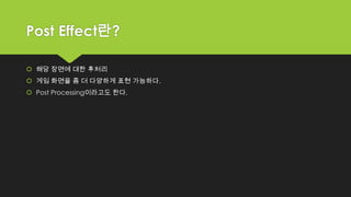 Post Effect 테스트 | PPT