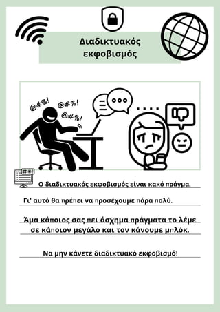 poster_about_cyber_bullying_st_2schl.pdf