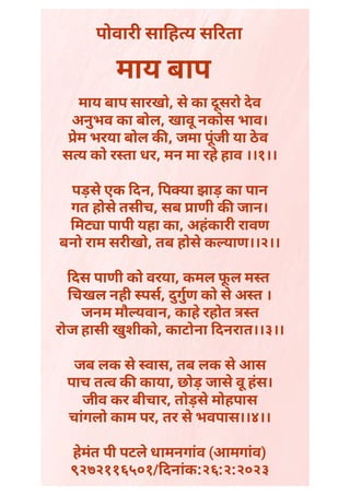 Powari Sanskrati | PDF
