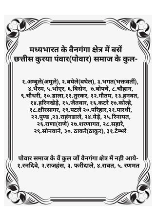 Powari Sanskrati | PDF