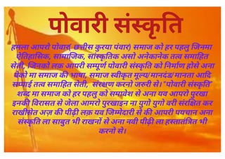 Powari Sanskrati | PDF
