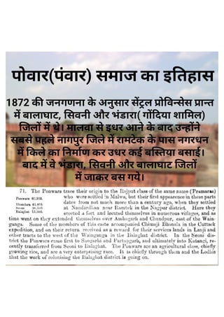 Powari Sanskrati | PDF