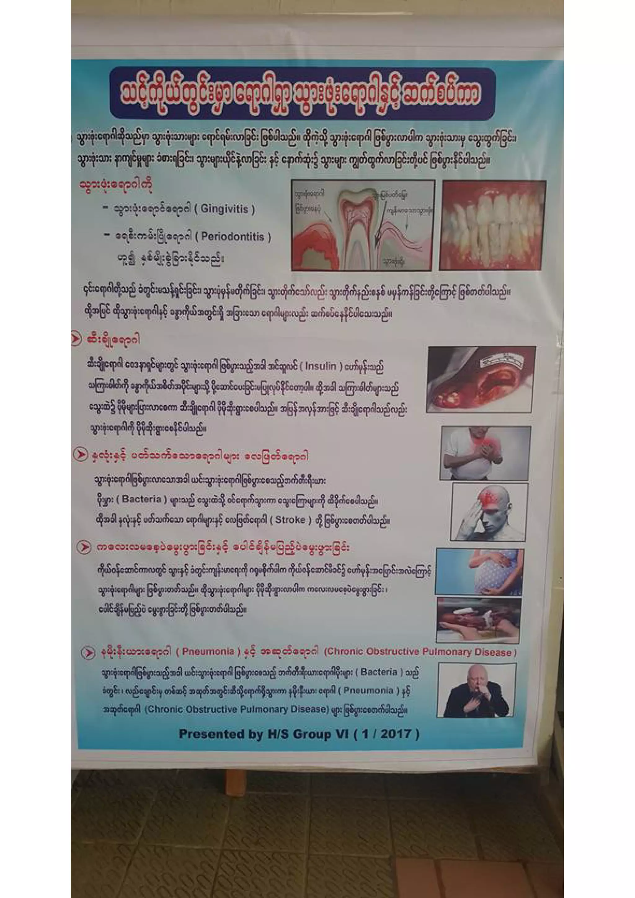 Posters for oral health care | PDF