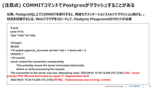 Postgres Playground で pgbench を走らせよう！（第35回PostgreSQLアンカンファレンス@オンライン 発表資料） | PPT