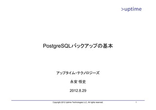 PostgreSQLバックアップの基本 | PPT