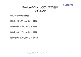 PostgreSQLバックアップの基本 | PDF | Databases | Computer Software and Applications