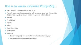 LUG-BG - Kostadin Slavkov - PostgreSQL 10 | PPT