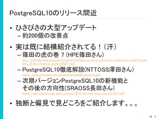 各スペシャリストがお届け！データベース最新情報セミナー -PostgreSQL10- | PDF