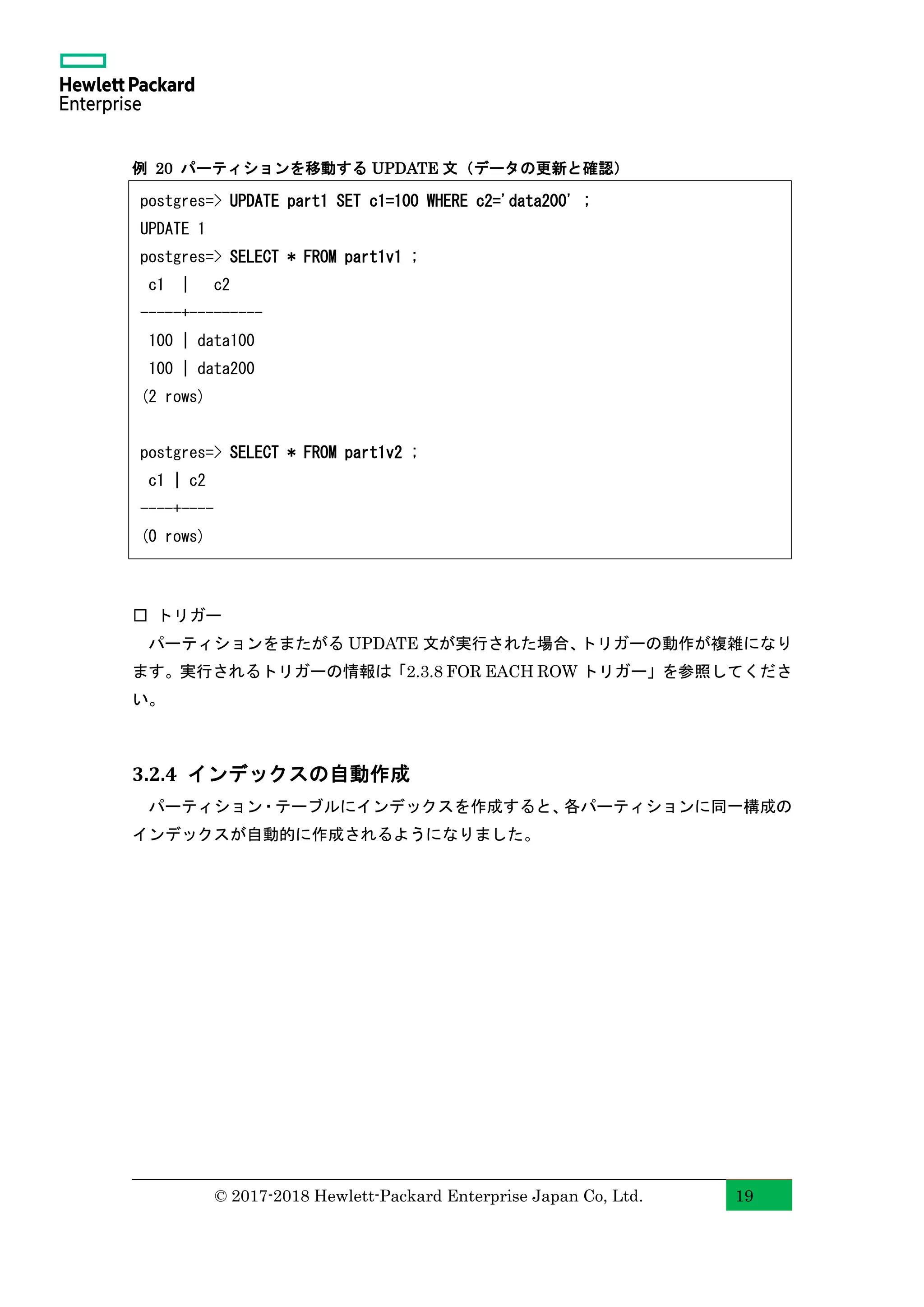 PostgreSQL 11 New Features With Examples (Japanese) | PDF