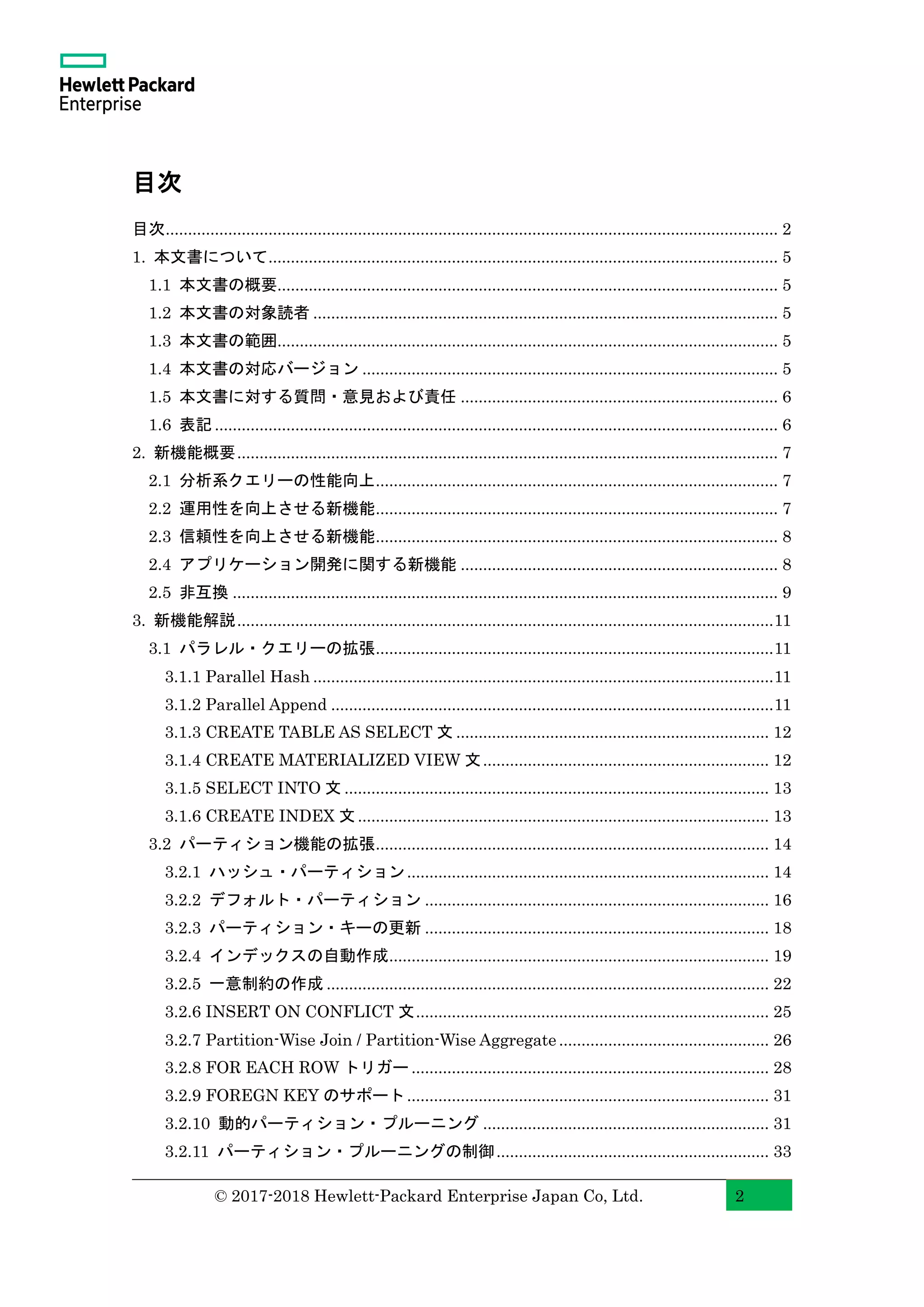 PostgreSQL 11 New Features With Examples (Japanese) | PDF