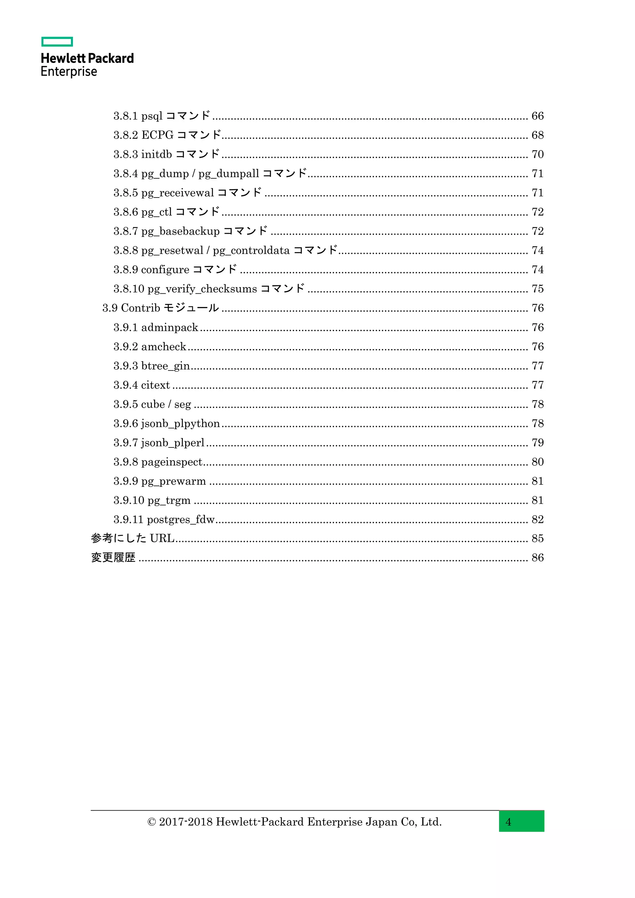 PostgreSQL 11 New Features With Examples (Japanese) | PDF