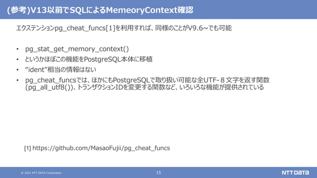 PostgreSQL 14 モニタリング新機能紹介（PostgreSQL カンファレンス #24、2021/06/08） | PPT