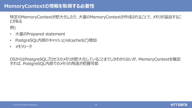 PostgreSQL 14 モニタリング新機能紹介（PostgreSQL カンファレンス #24、2021/06/08） | PPT