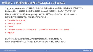PostgreSQL14の pg_stat_statements 改善（第23回PostgreSQLアンカンファレンス@オンライン 発表資料） | PPT