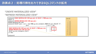 PostgreSQL14の pg_stat_statements 改善（第23回PostgreSQLアンカンファレンス@オンライン 発表資料） | PPT