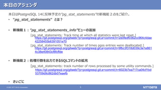 PostgreSQL14の pg_stat_statements 改善（第23回PostgreSQLアンカンファレンス@オンライン 発表資料） | PPT