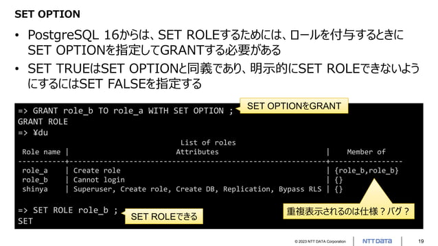 Postgresql16でのロールに関する変更点（第41回postgresqlアンカンファレンスオンライン 発表資料） Pdf Databases Computer