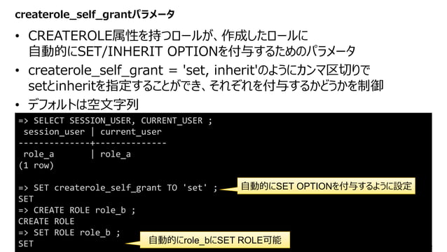 Postgresql16でのロールに関する変更点(第41回postgresqlアンカンファレンスオンライン 発表資料) Pdf Databases Computer