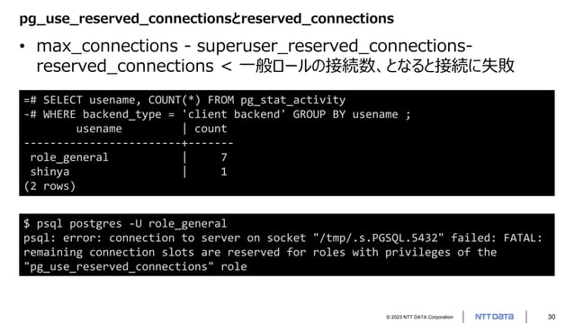 PostgreSQL16でのロールに関する変更点（第41回PostgreSQLアンカンファレンス@オンライン 発表資料） | PDF | Databases | Computer ...