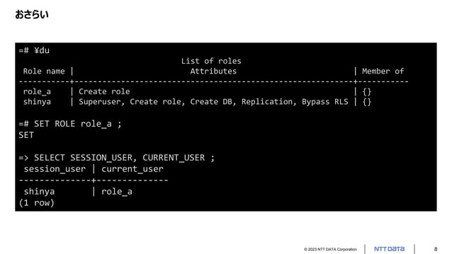 Postgresql16でのロールに関する変更点(第41回postgresqlアンカンファレンスオンライン 発表資料) Pdf Databases Computer