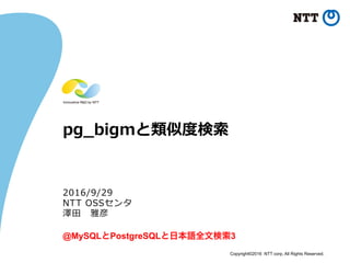 pg_bigmと類似度検索 | PDF