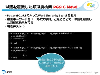 pg_bigmと類似度検索 | PDF
