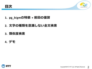 pg_bigmと類似度検索 | PDF