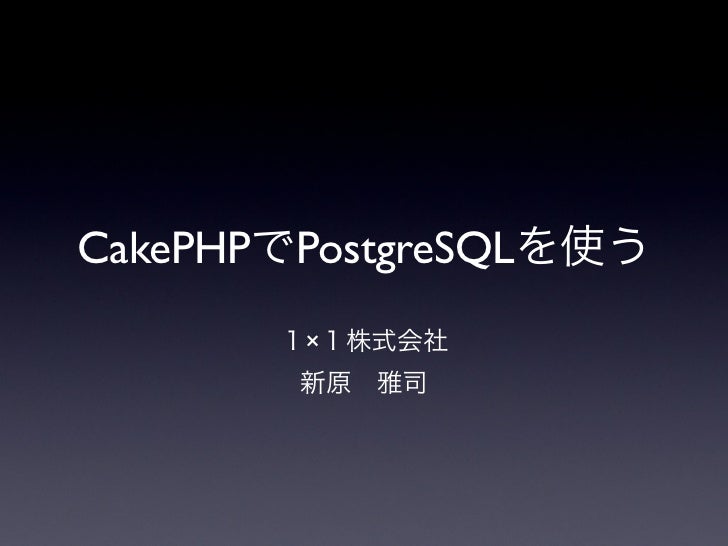 CakePHP + PostgreSQL
