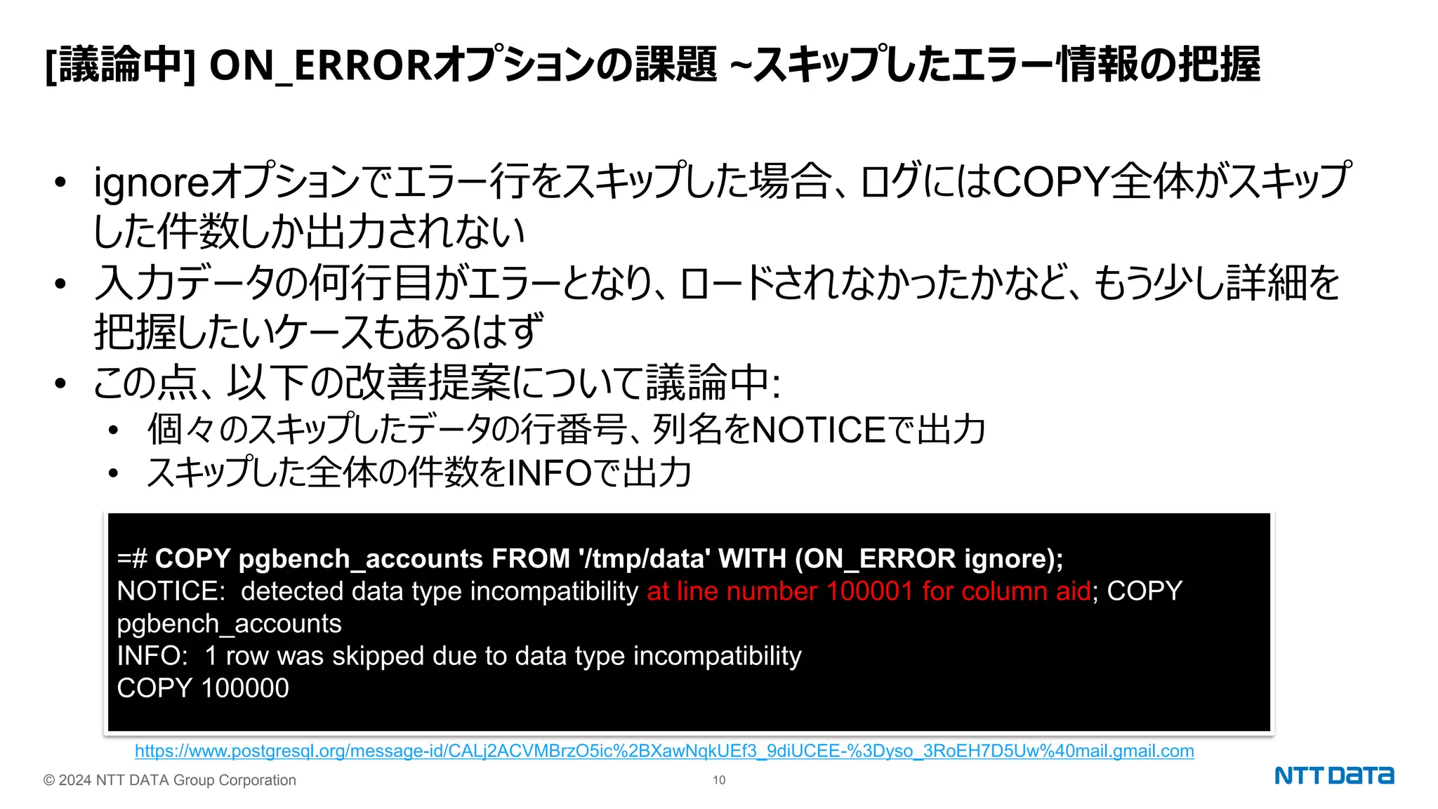 Copy Fromで異常データをスキップできるようになった話(第45回 Postgresqlアンカンファレンスオンライン 発表資料) Ppt 9404