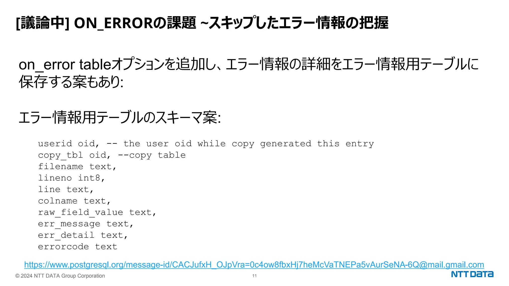 COPY FROMで異常データをスキップできるようになった話（第45回 PostgreSQLアンカンファレンス@オンライン 発表資料） | PDF