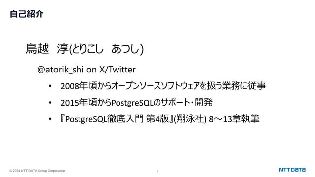 COPY FROMで異常データをスキップできるようになった話（第45回 PostgreSQLアンカンファレンス@オンライン 発表資料） | PDF